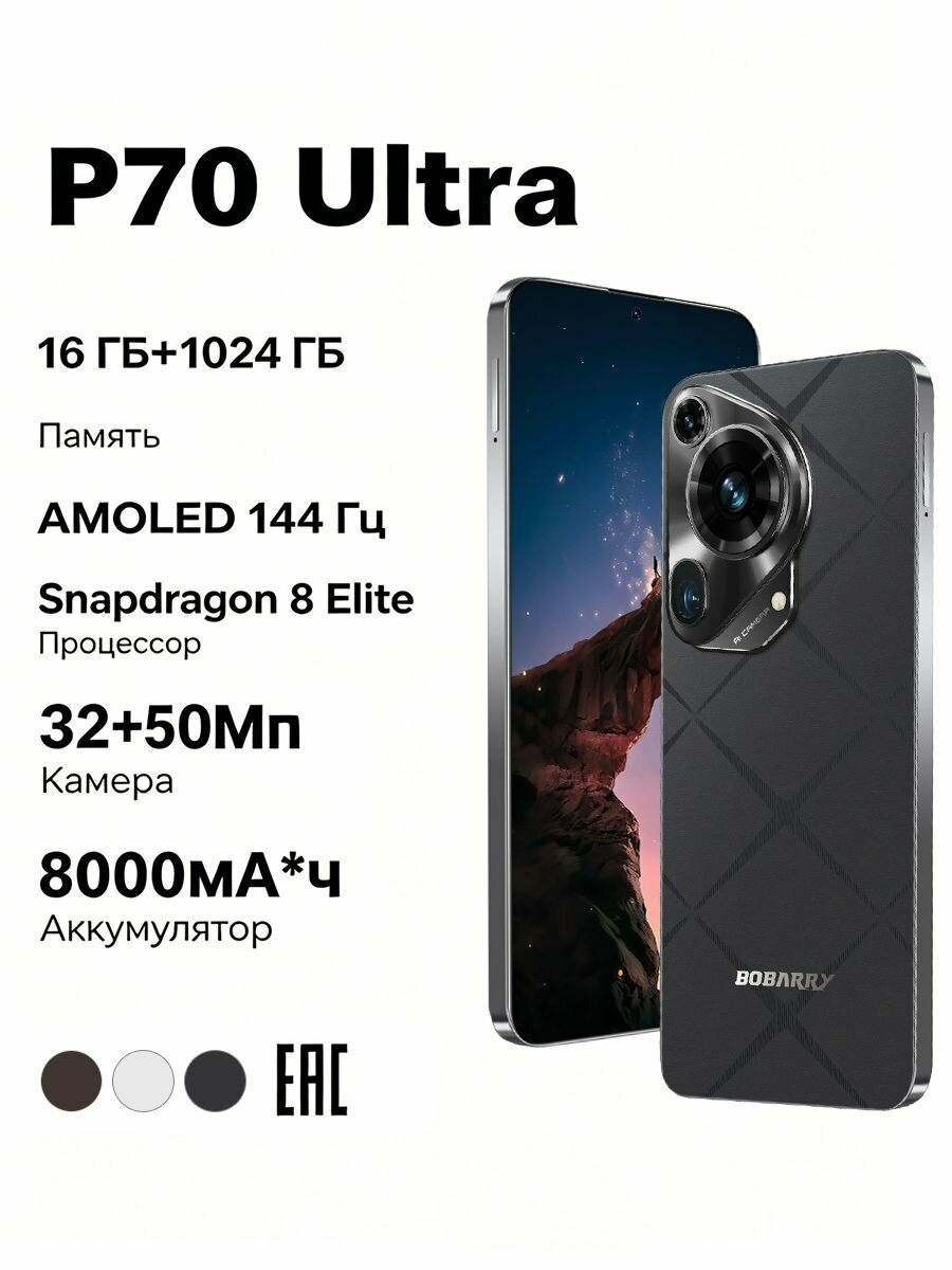 Игровой смартфон P70 Ultra, 16ГБ/1ТБ, 6.82", 8000мАч, Android 14