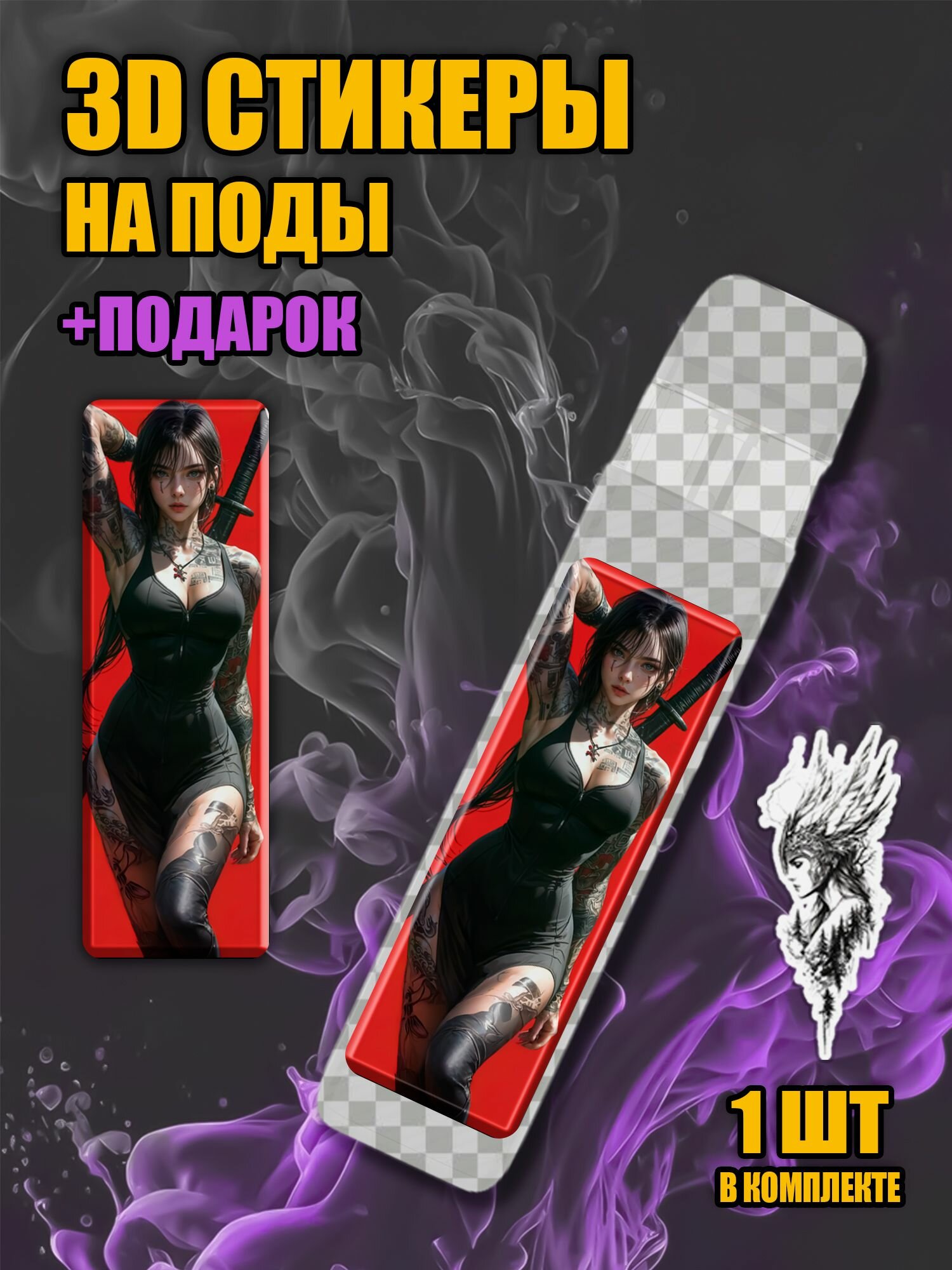 3Д Стикер на иксрос Девушка