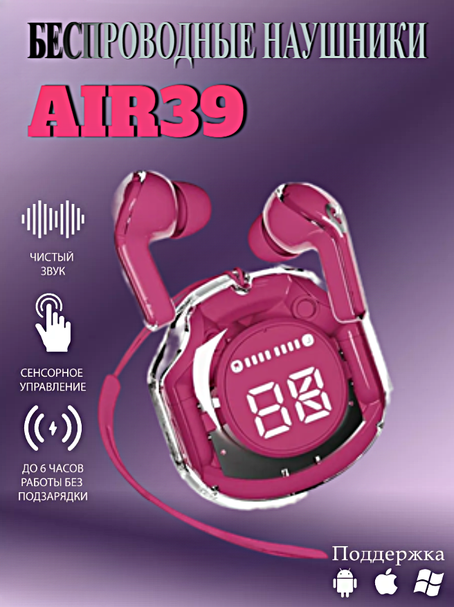 Беспроводные TWS наушники AIR39, Игровые наушники с микрофоном, LED дисплей, Bluetooth 5.3, Малиновый