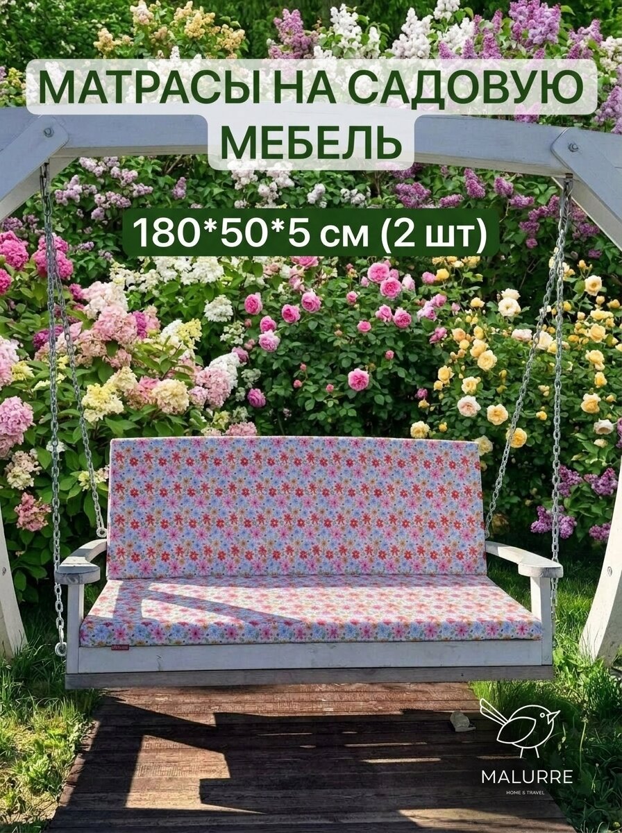 Универсальный матрас для садовых качелей, подушка на качели 180*100*5 см