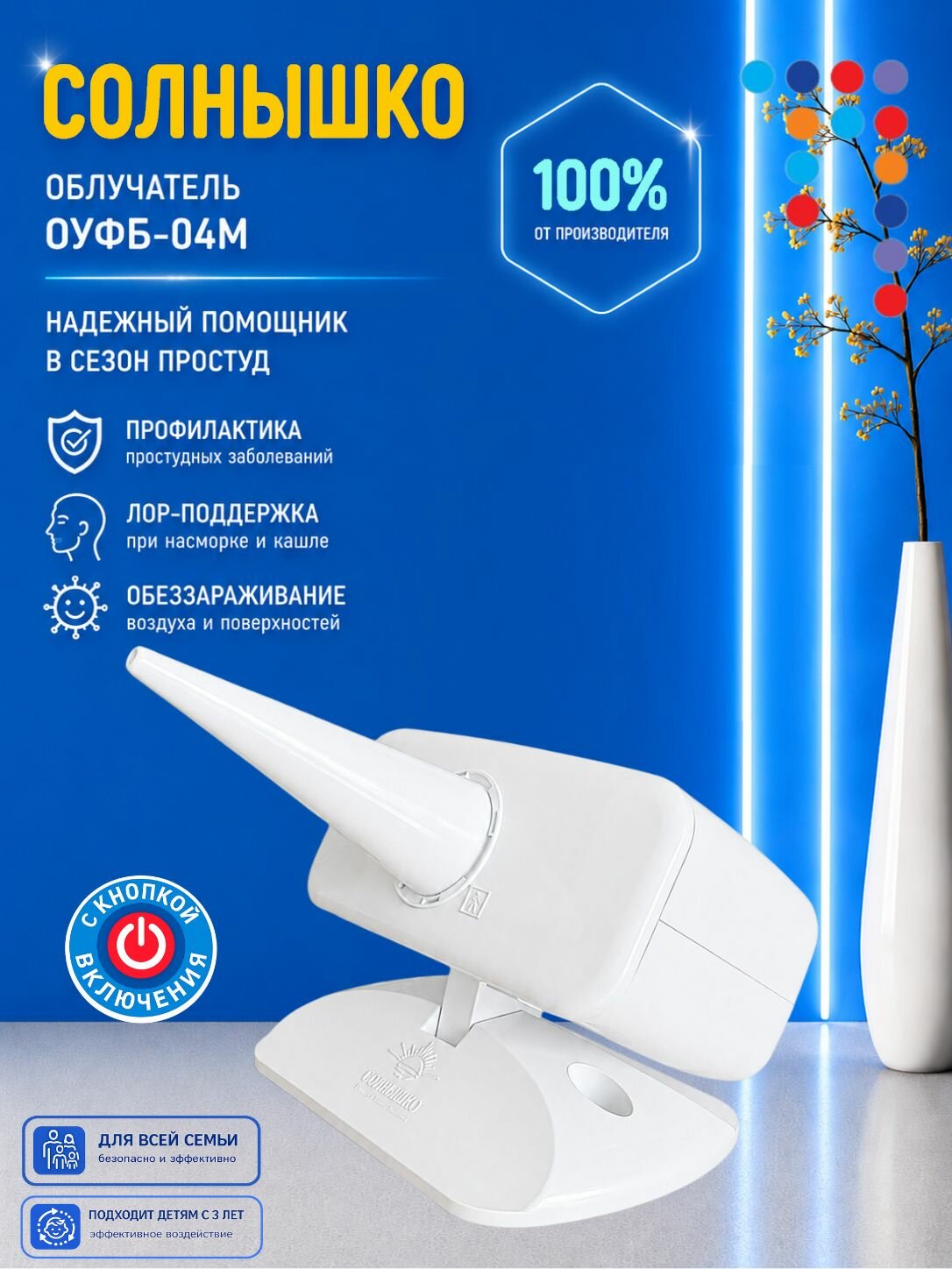 Ультрафиолетовая лампа Солнышко ОУФБ-04 М для носа и горла