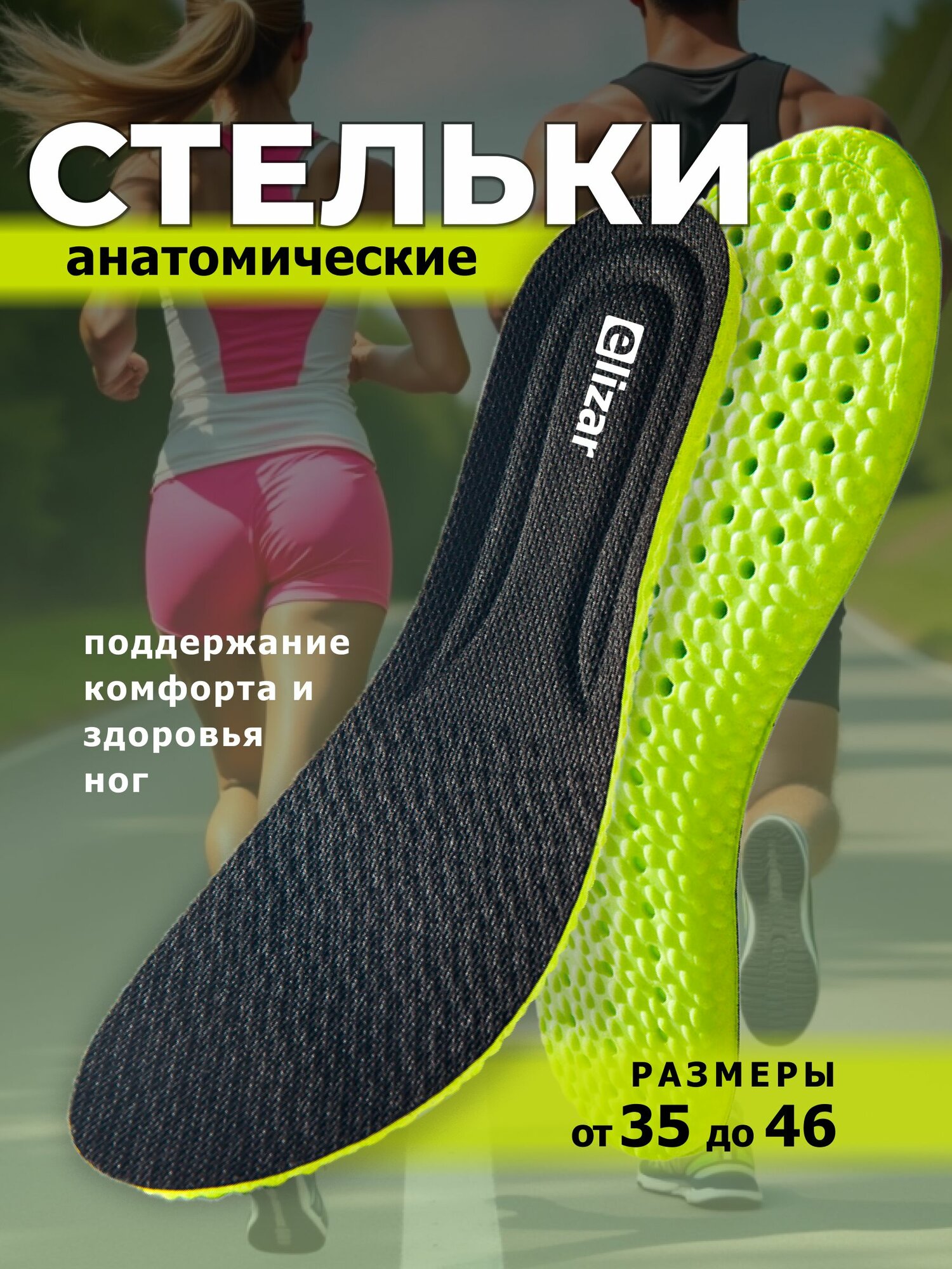 Стельки для обуви, стелька или вкладыш для обуви, для комфорта, поддержки стопы и ежедневной носки, для повседневной