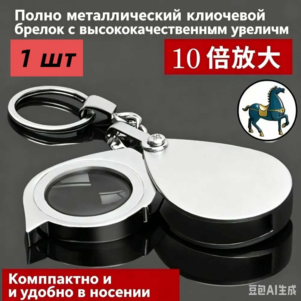 Лупа 10-кратная, диаметр: 30 мм
