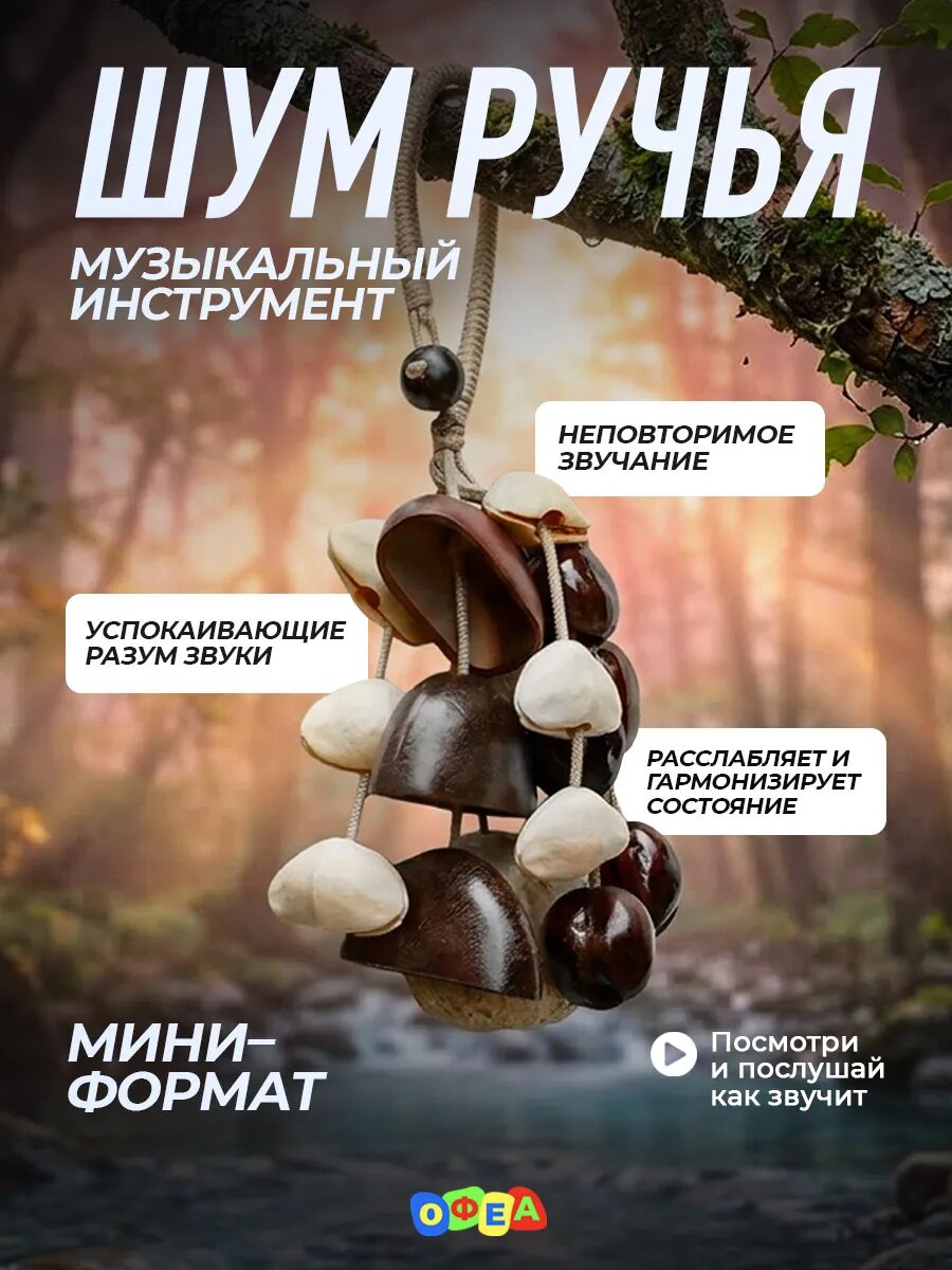 Музыкальный инструмент шейкер шум дождя звук ручья