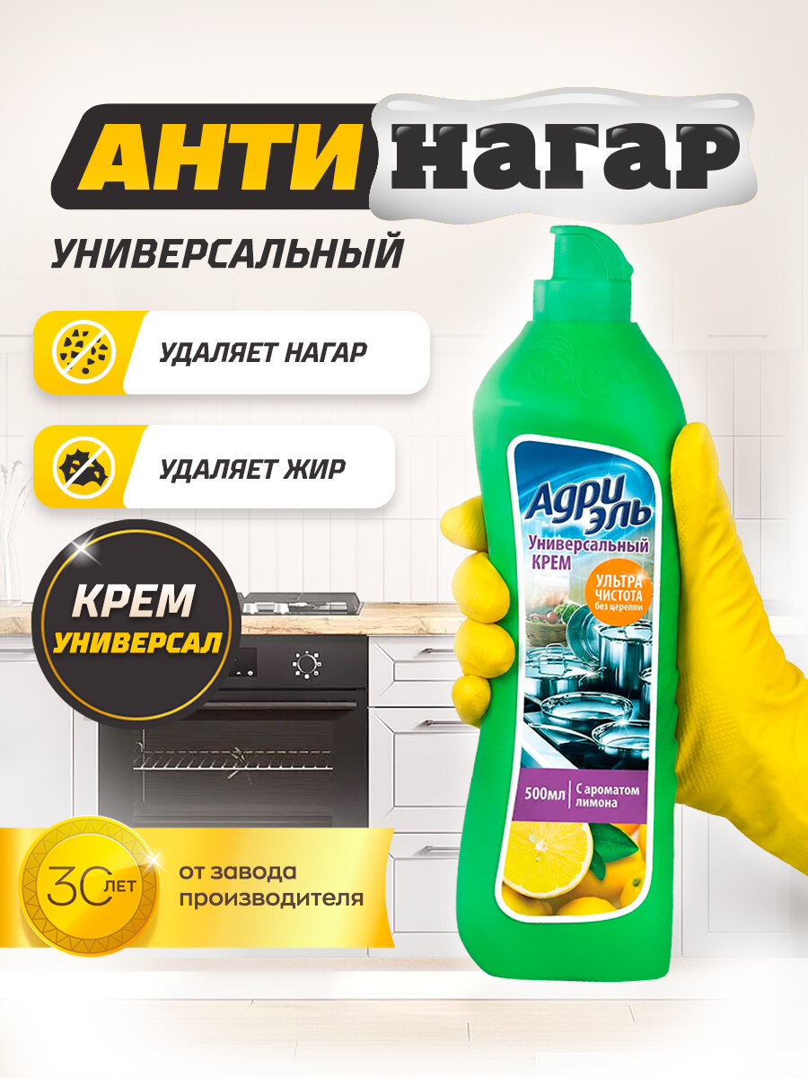 Чистящий крем адриэль "Лимон", универсальный, антибактериальный эффект, 500мл