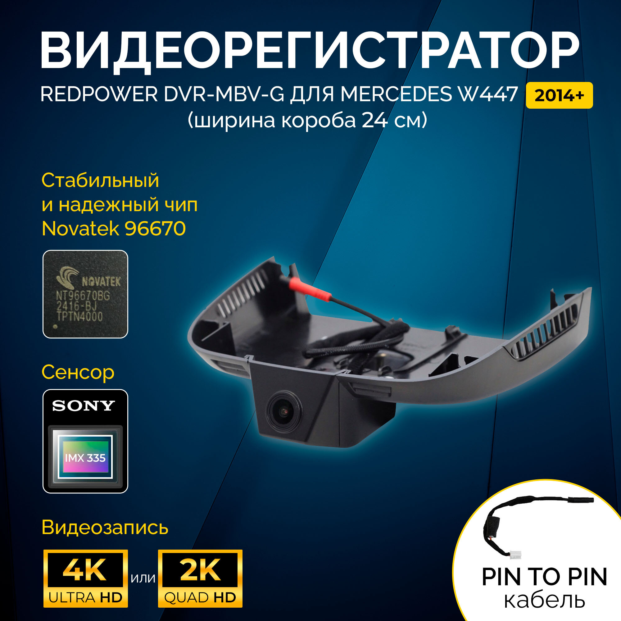 Штатный видеорегистратор RedPower DVR-MBV-G черный для Mercedes V class W447 (14-24), Vito 3 W447 (14-24)