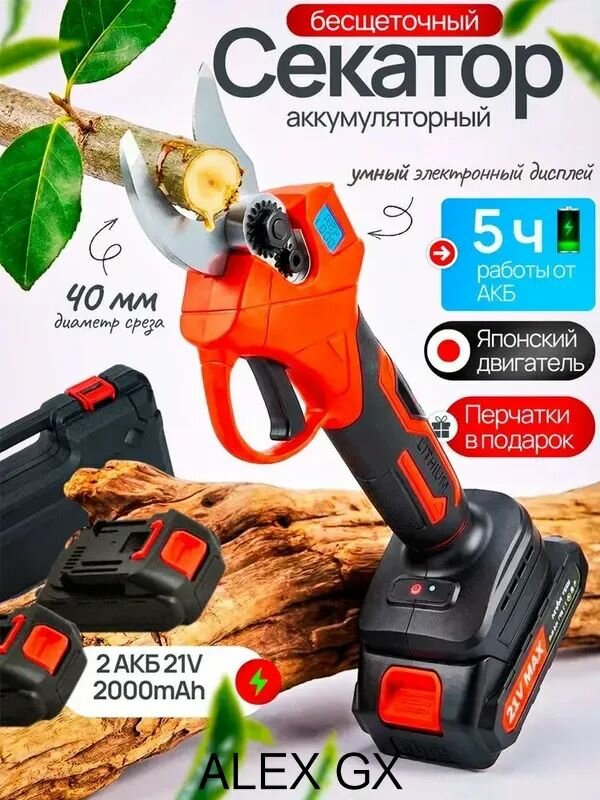 Электросекатор,40мм