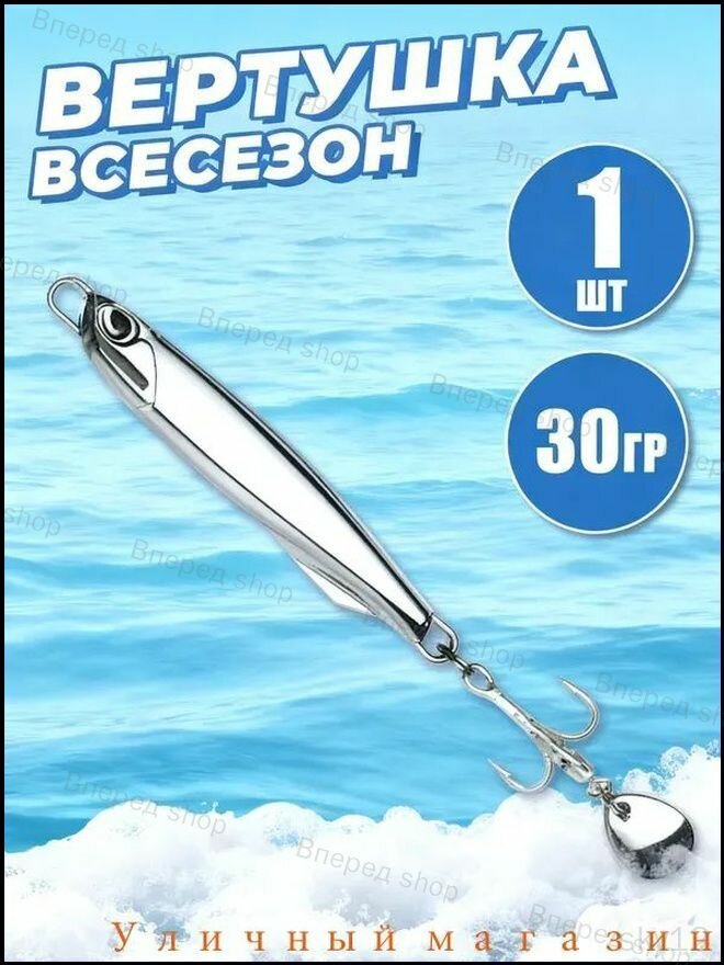 Блесна пилькер с вертушкой для рыбалки на щуку / окуня 1шт 30гр