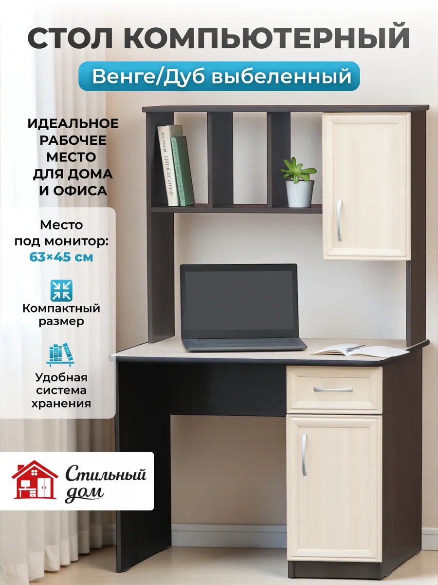 Компьютерный стол Венге/Дуб Беленый №3, ЛДСП, с полкой, тумба, 100 см, коричневый