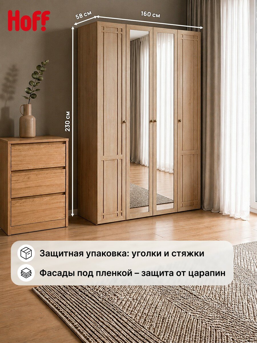 Шкаф для одежды Hoff Sherlock с зеркалом модульный, 160х230х57,9 см, цвет дуб сонома