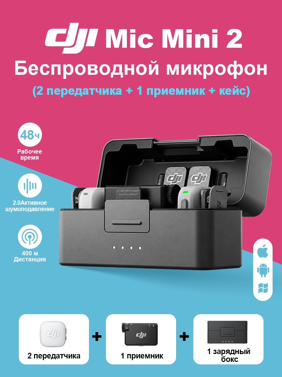 Микрофон DJI Mic Mini 2(2 TX + 1 RX+Charging Case), шумоподавление, Bluetooth, черный