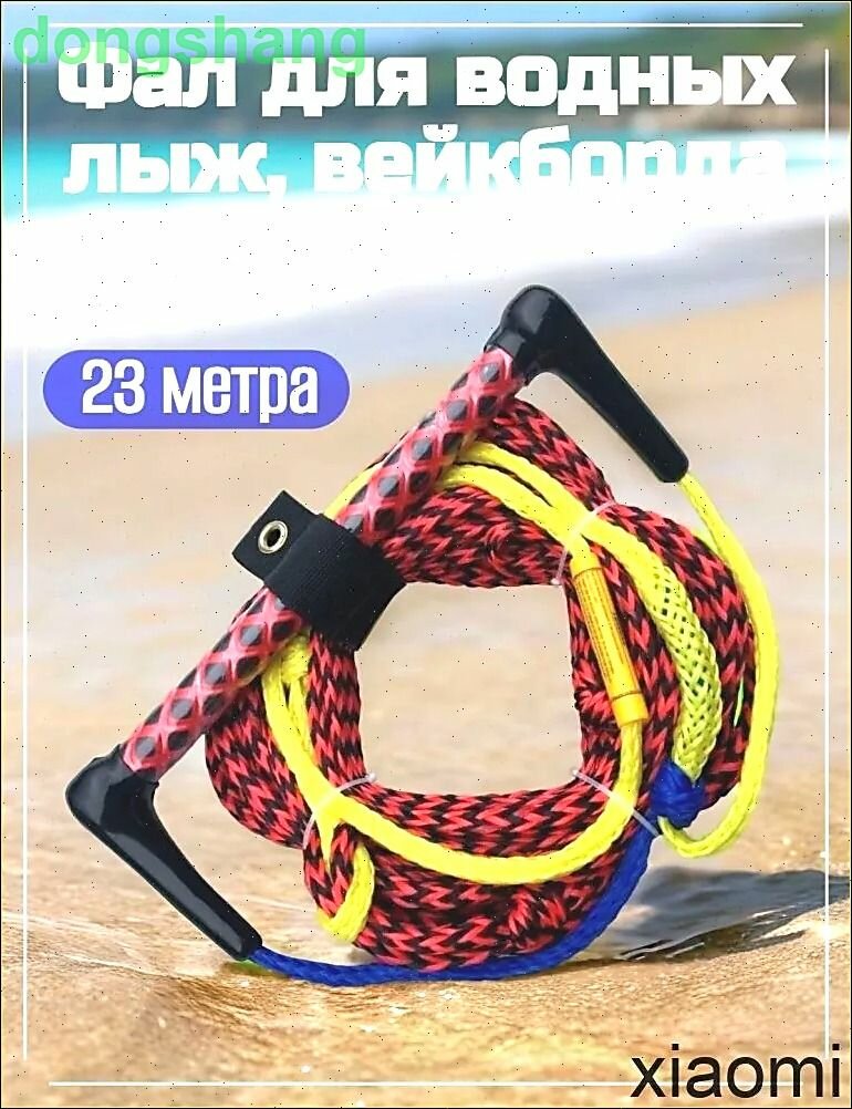 Фал для вейкборда, водных лыж