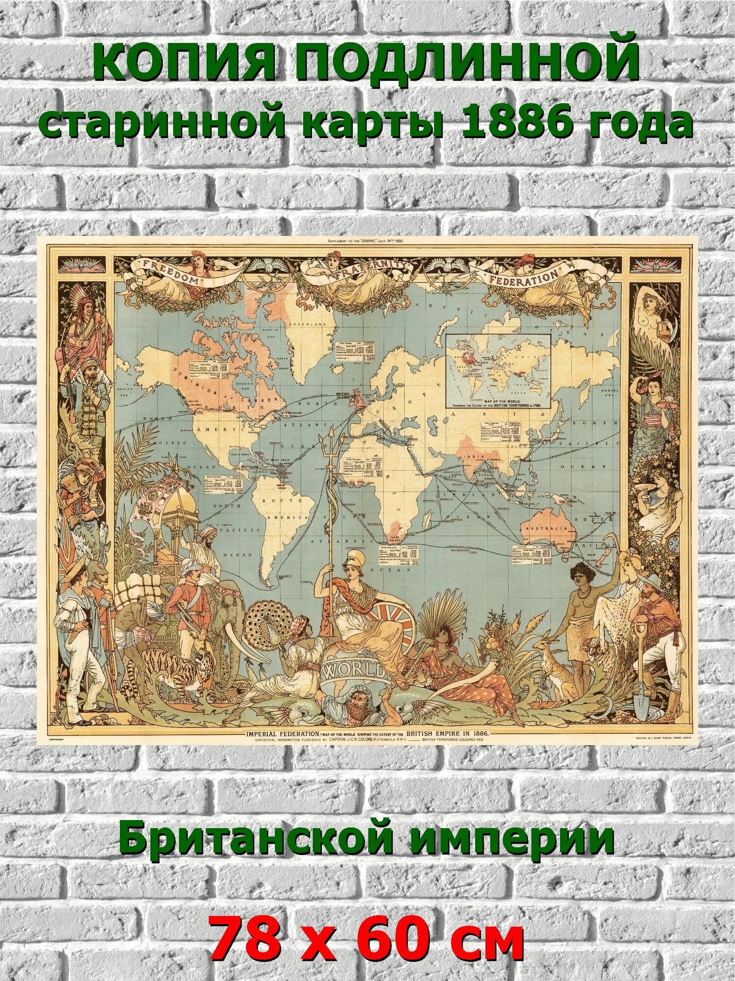 Старинная, 1886 года карта Британской империи.