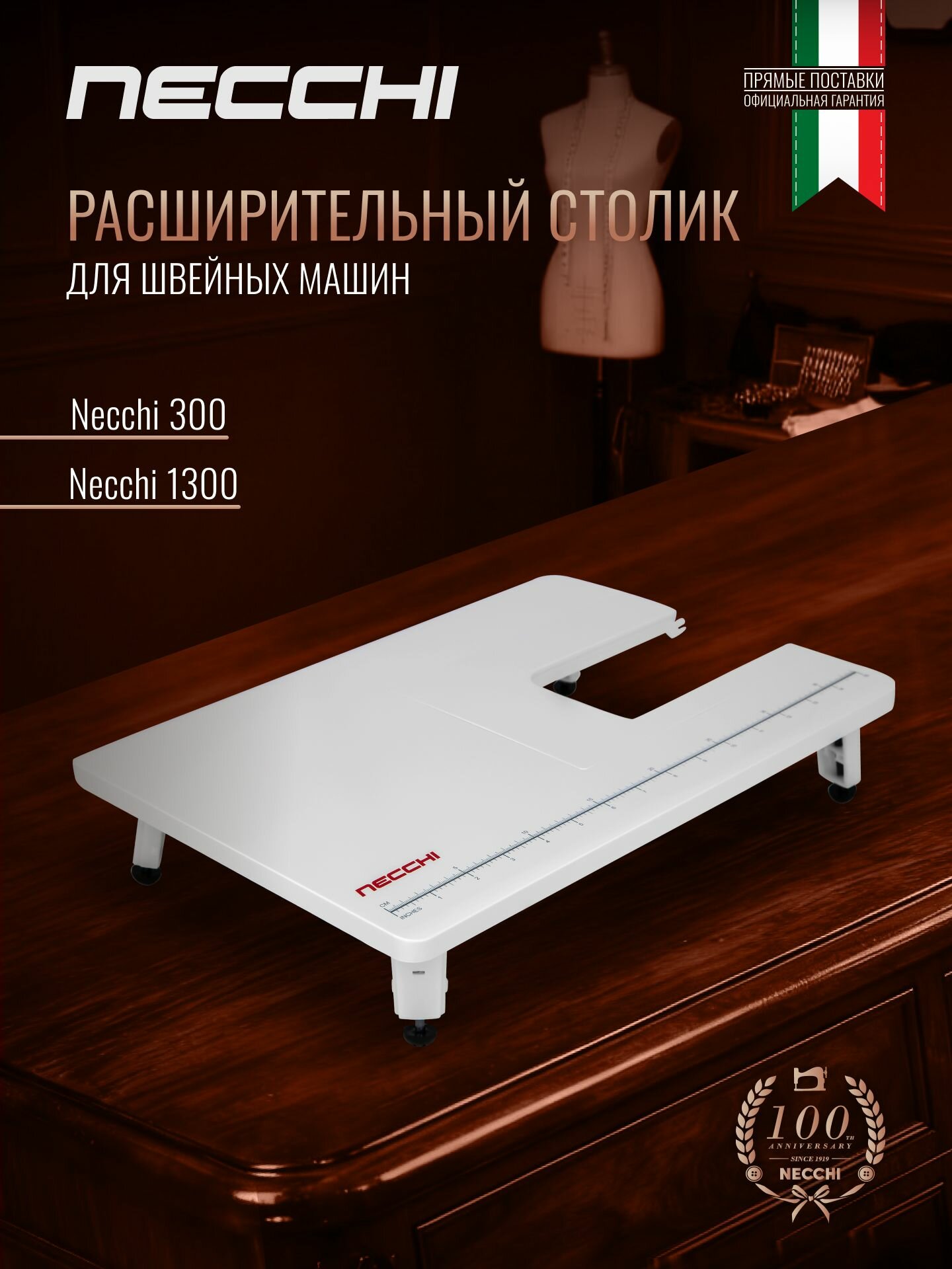 Столик для швейной машинки Necchi 300/1300