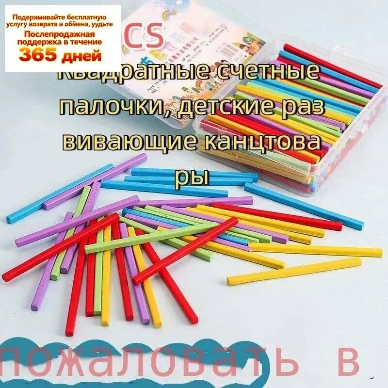 Счетные палочки Квадратные