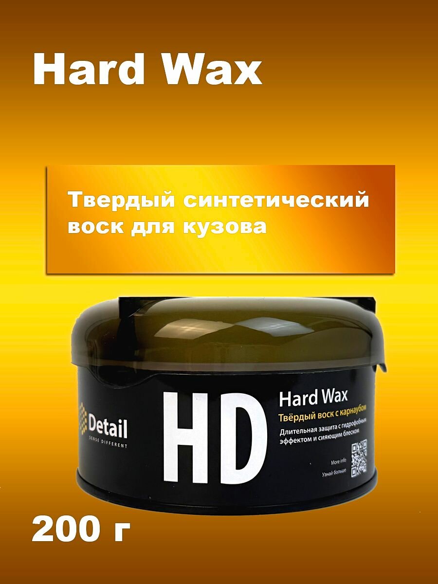 Detail Воск / твердый воск для защиты кузова автомобиля Hard wax HD 200 гр.