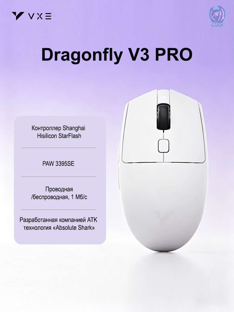 VXE Dragonfly V3 PRO беспроводная игровая мышь, 49 г, PAW3395SE, 1KHz, Bluetooth/2.4G/USB