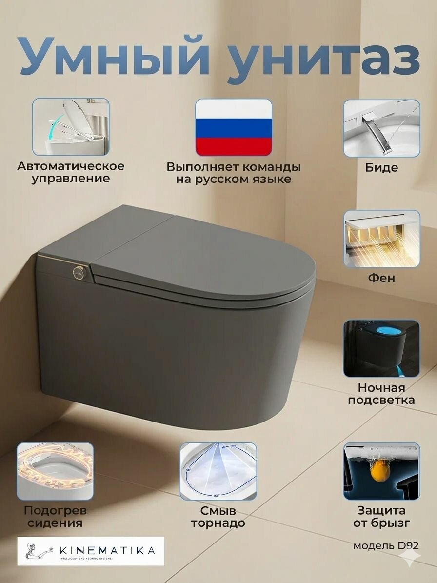 Умный унитаз с функцией биде Kinematika Pro, унитаз подвесной, серый