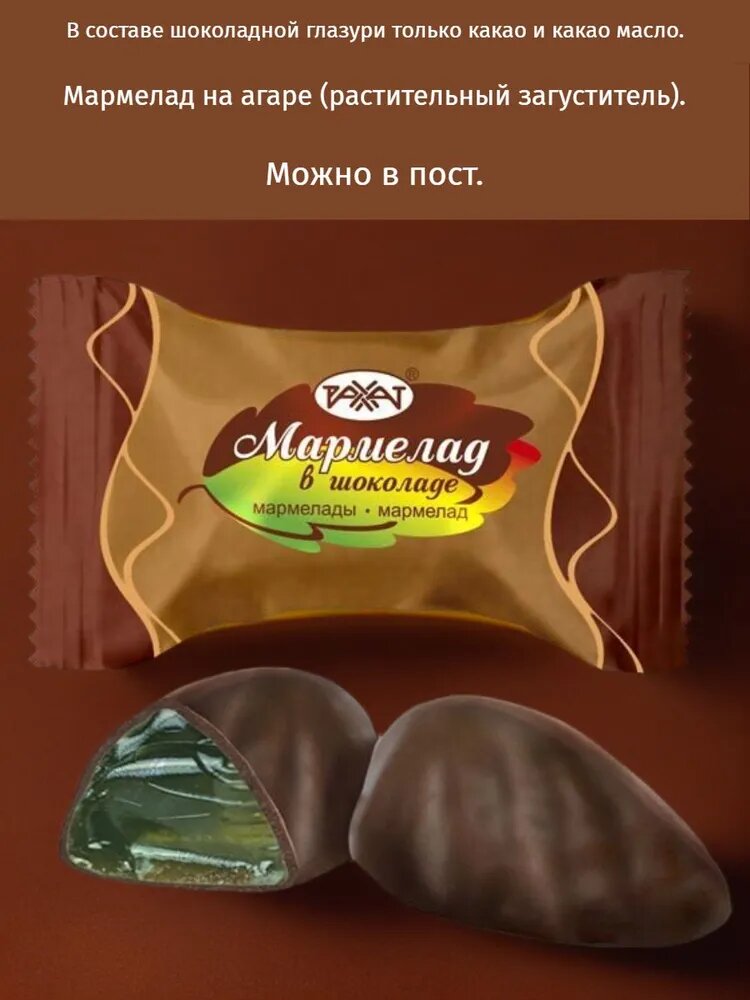 Мармелад в шоколаде рахат 1 кг