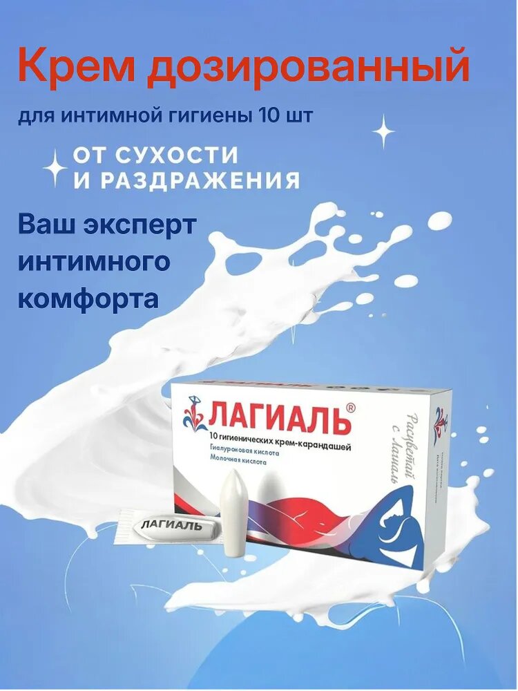 Лагиаль крем увлажняющее успокаивающее средство интимное от раздражения, зуда и повреждения 10 шт