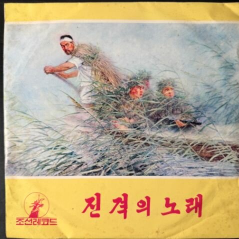 Виниловая пластинка Сборник - Korean Gramophone Record 6 (Северная Корея) 10"