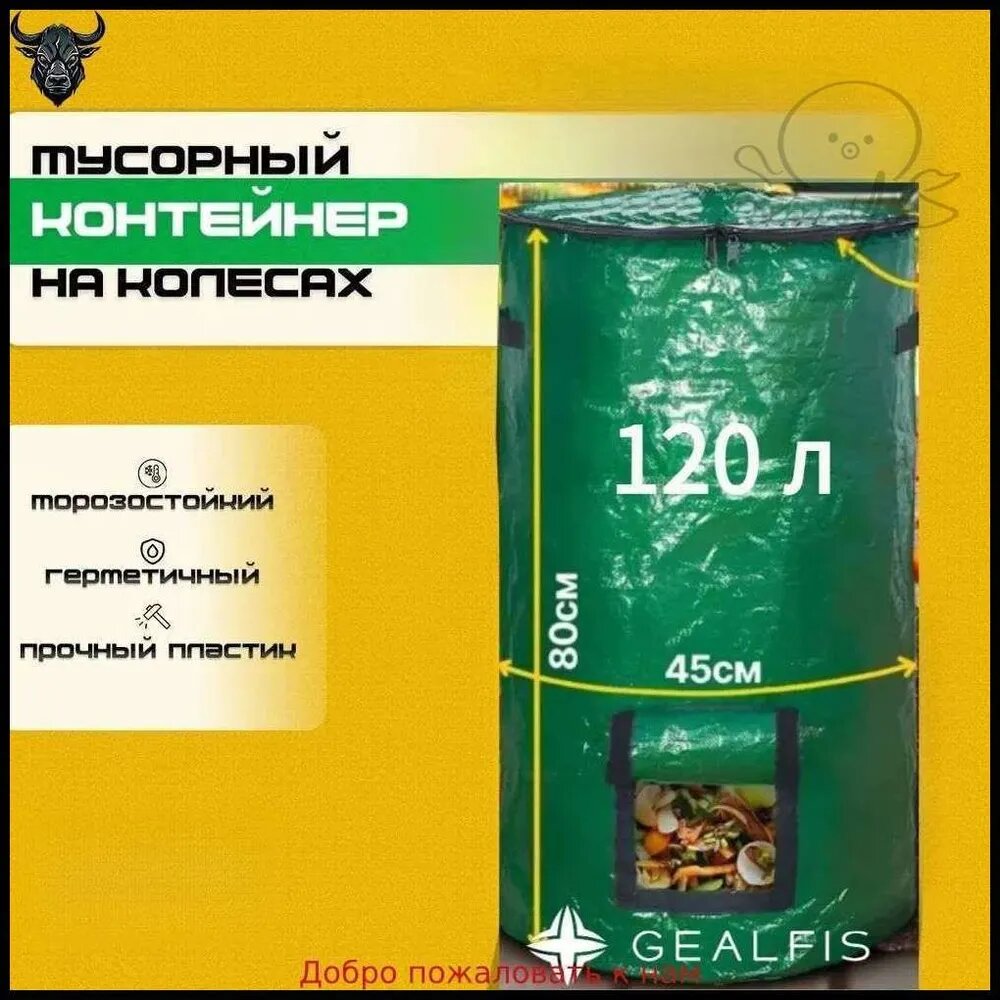 Мусорный бак, 120 л, 1 шт