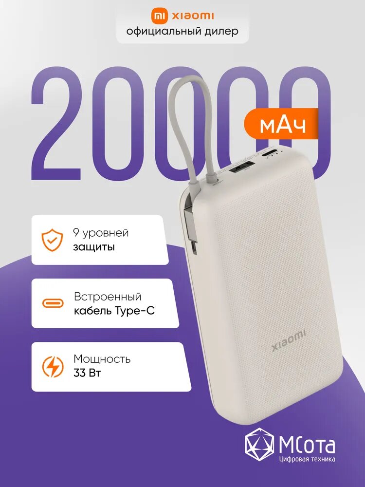 Литий-ионный (Li-Ion) внешний аккумулятор Xiaomi, 11 ватт, 20000 мАч, 1 штука