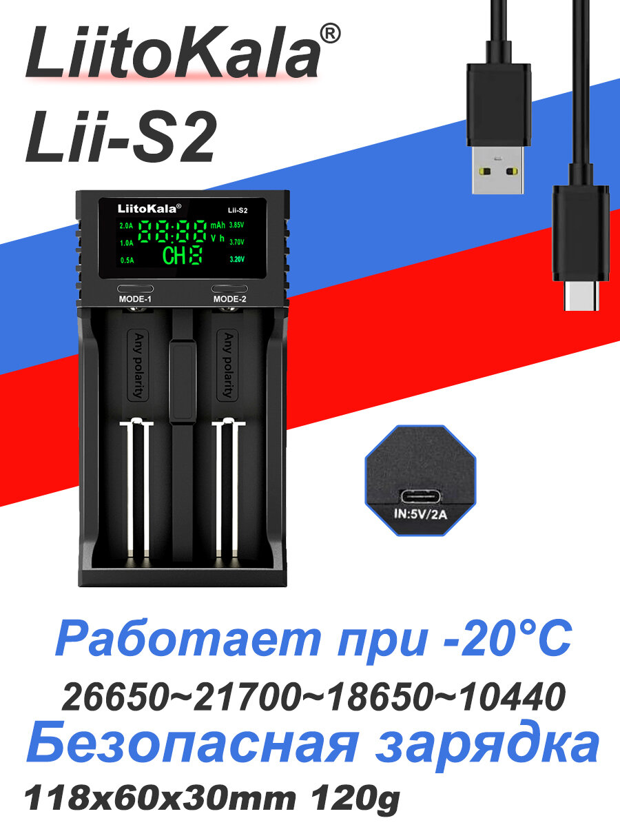 Зарядное устройство LiitoKala, Lii-S2, для аккумуляторов AA, AAA, SC, C, 18650, 21700, 26650