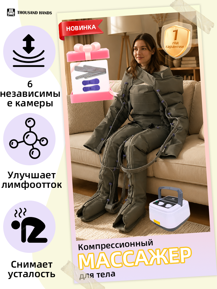 Компрессионный массажер на все тело домашний массаж, Воздушный насос + 5 шт. 6-камерная манжета