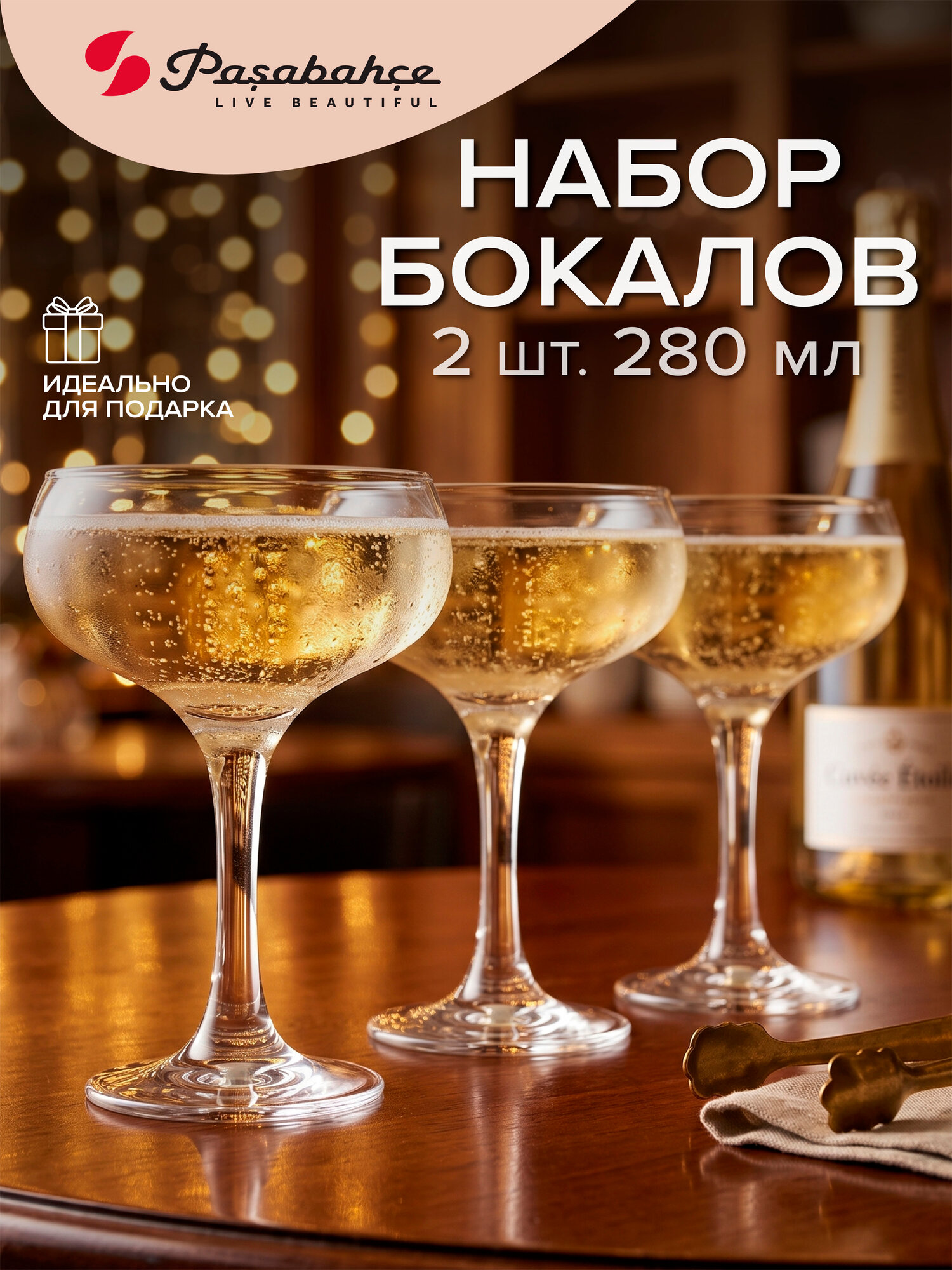 Бокалы для шампанского, Pasabahce Bistro, прозрачные, 280 мл, 3 шт