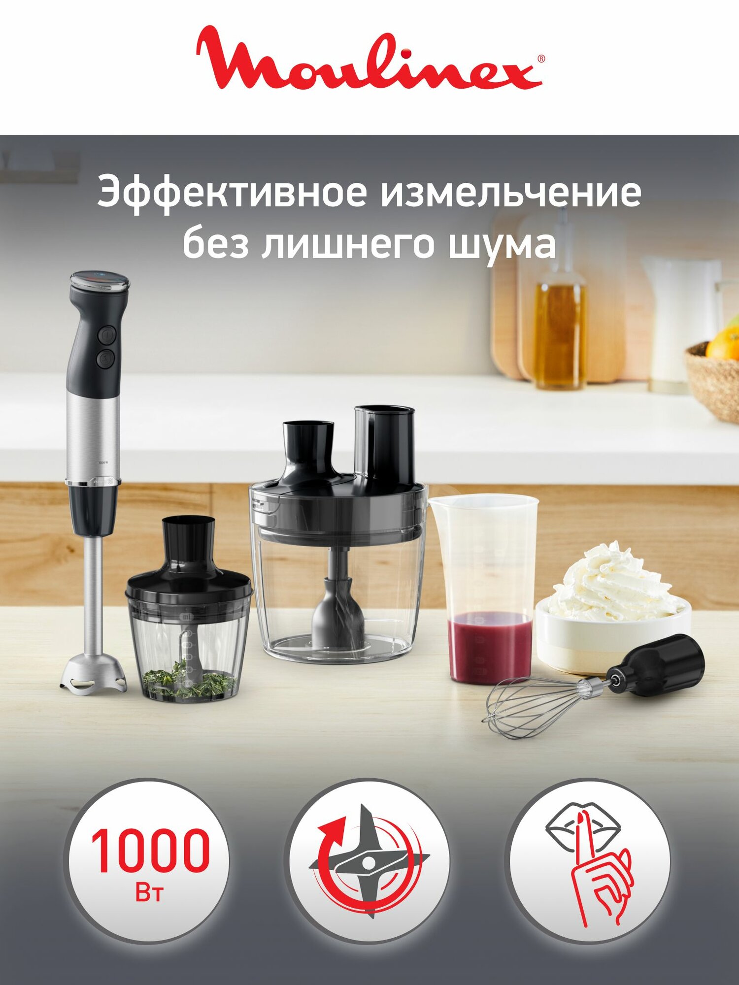 Погружной блендер Moulinex Quickchef+ DD67G810