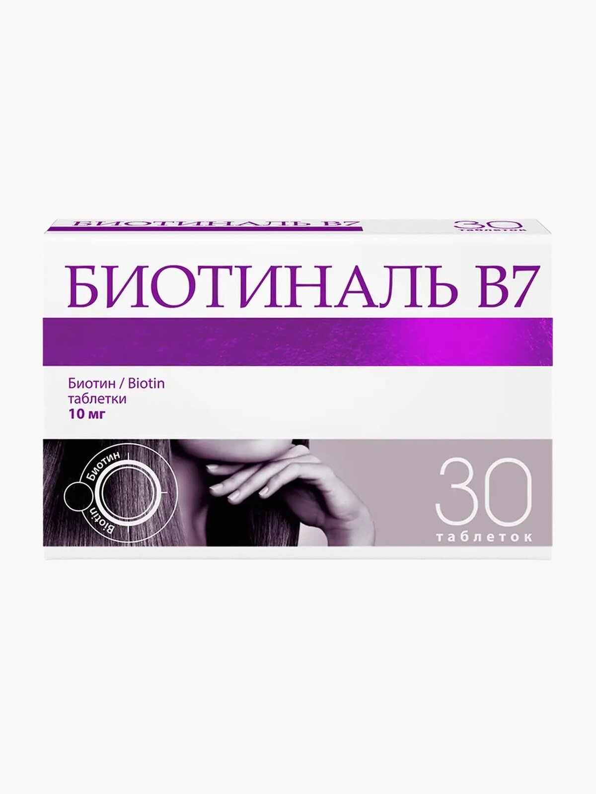 Биотиналь B7 таблетки 10 мг 30 шт