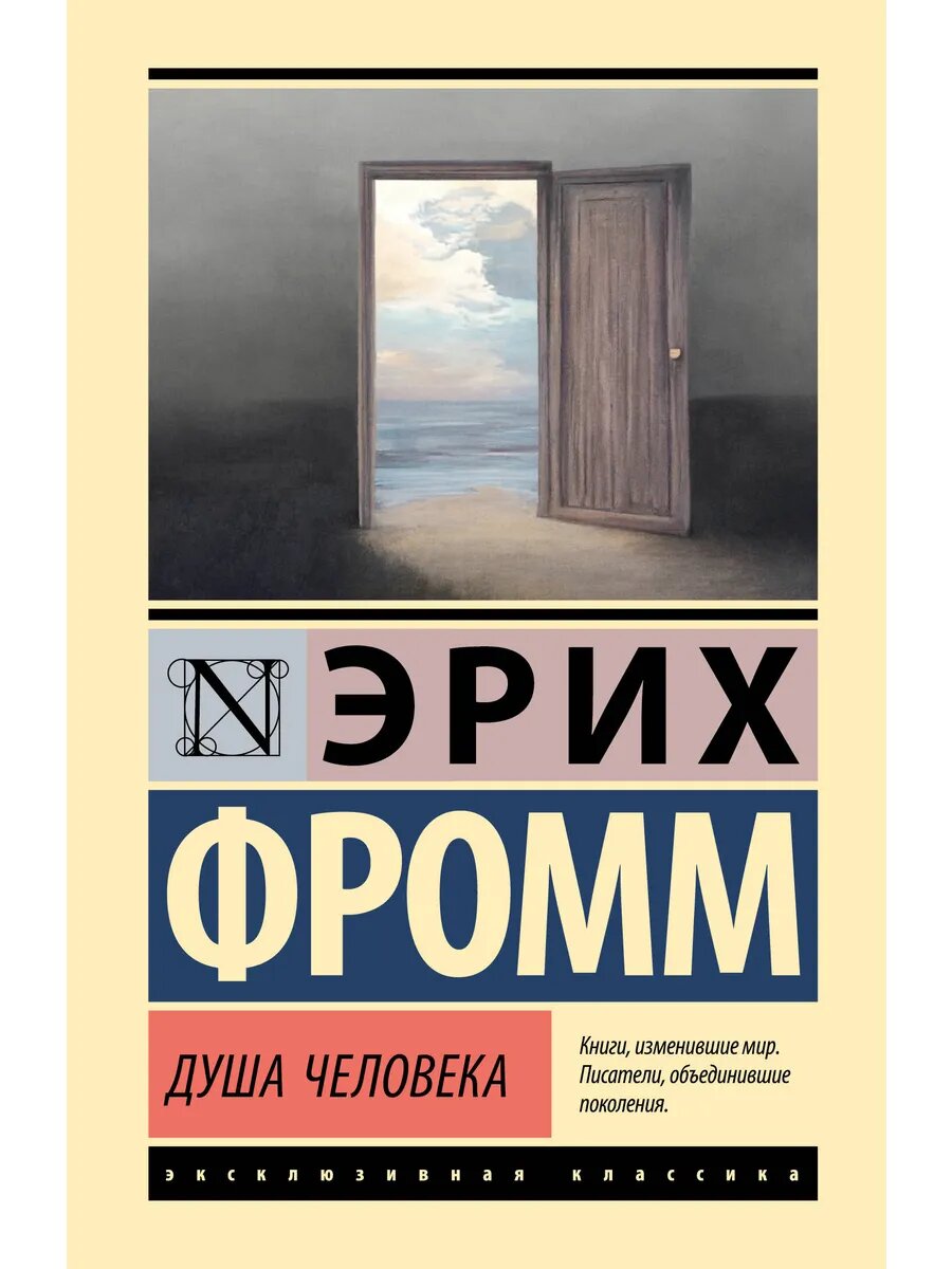 Книга Душа человека