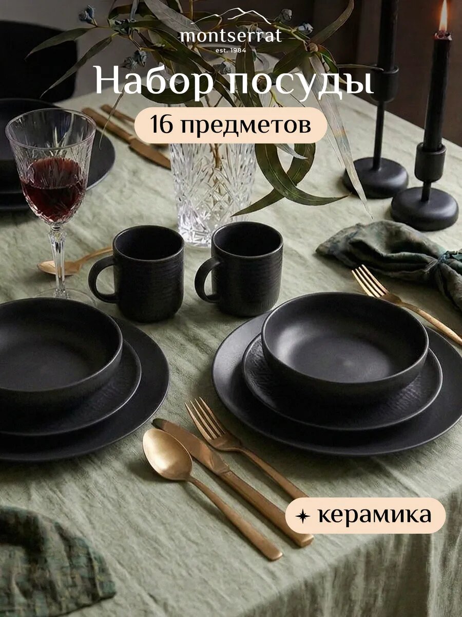 Набор посуды столовой на 4 персоны - сервиз 16 предметов
