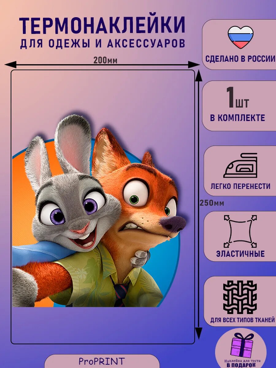 Термонаклейка на одежду детская