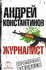 Журналист