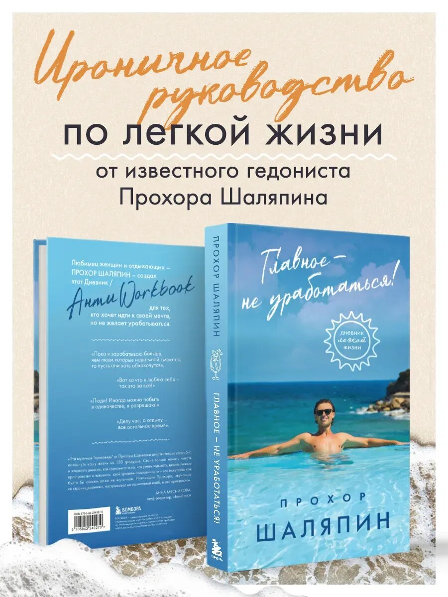 Книга Главное - не уработаться! Дневник легкой жизни