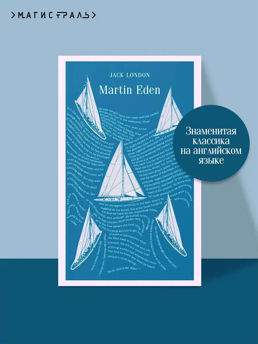 Книга Martin Eden