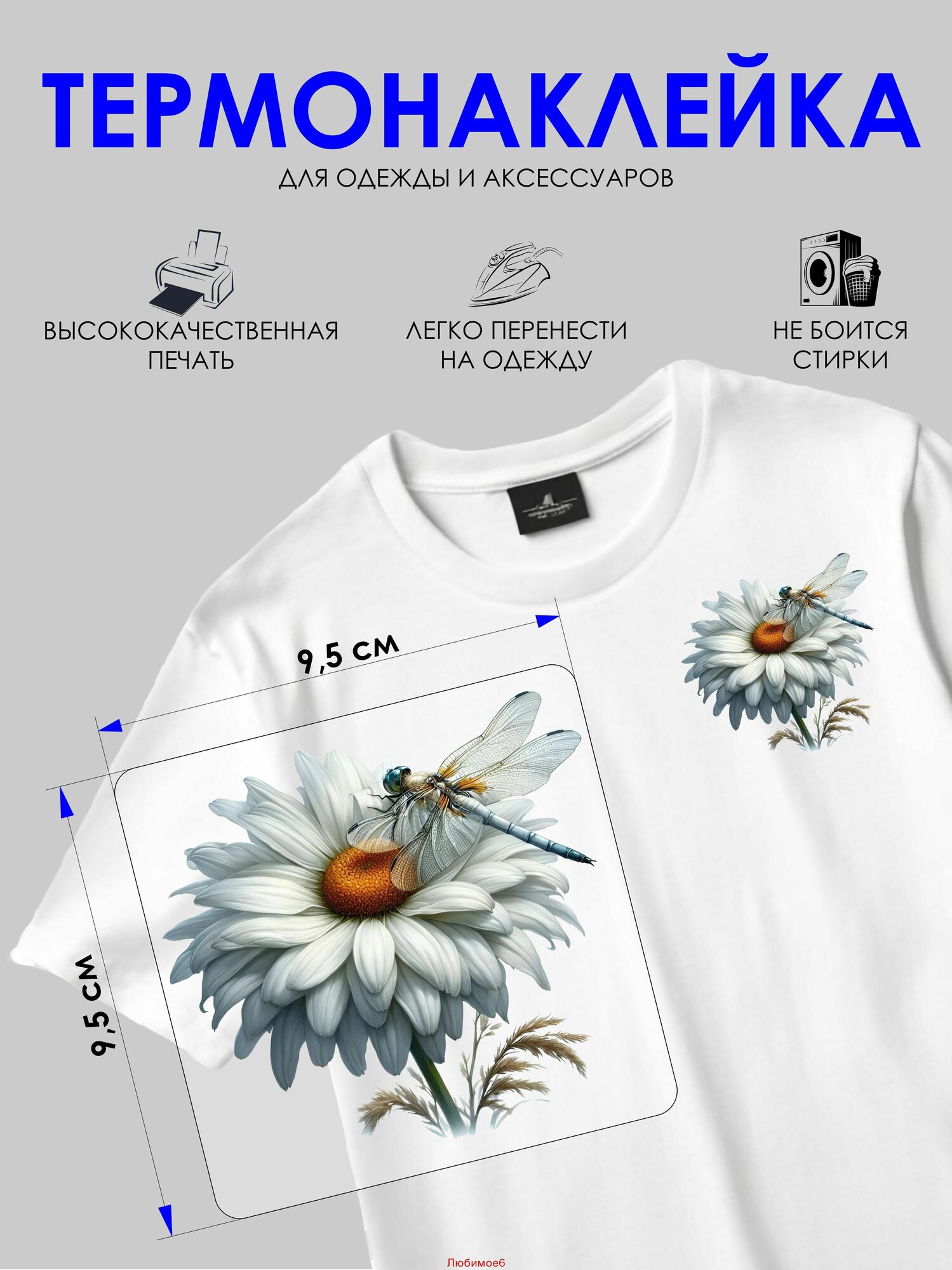 Термонаклейка — фото 1