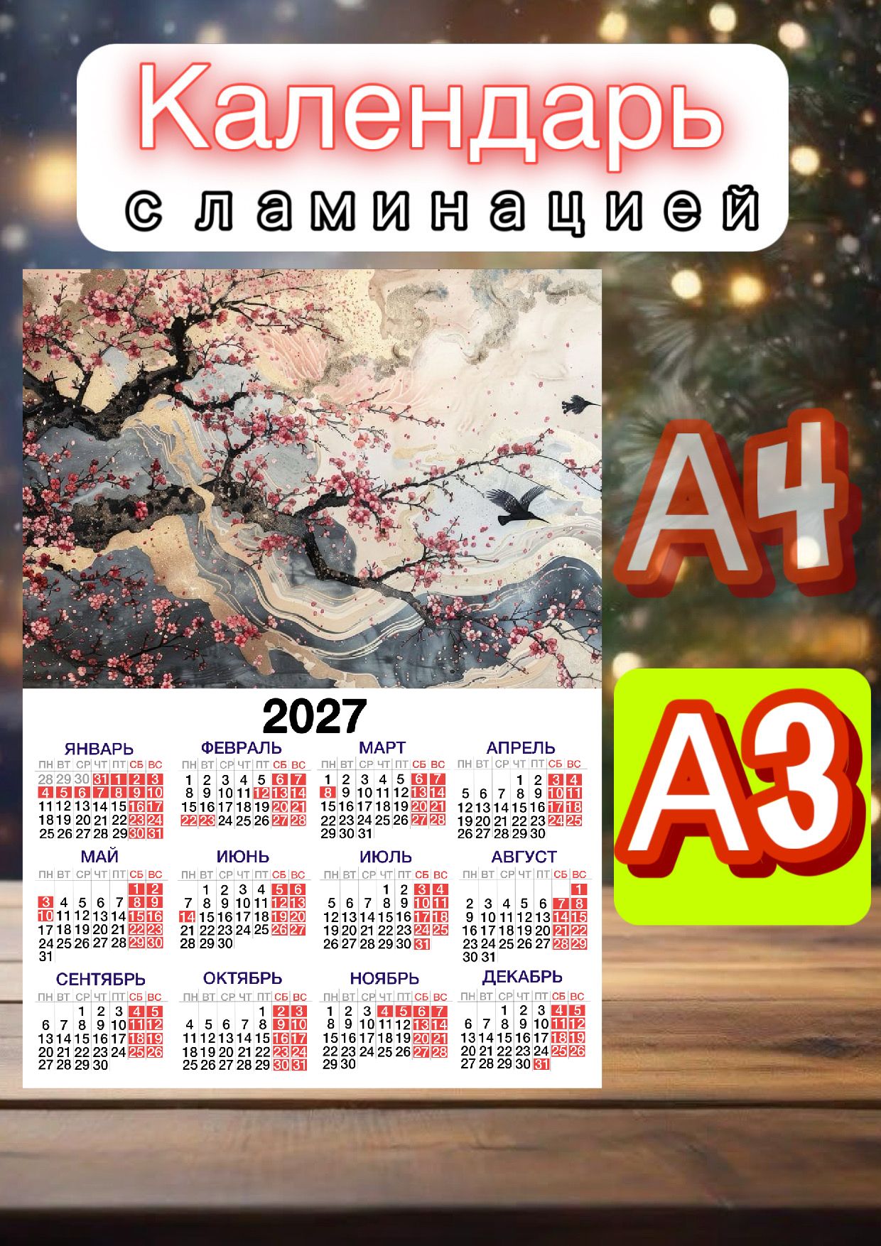 Календарь А3