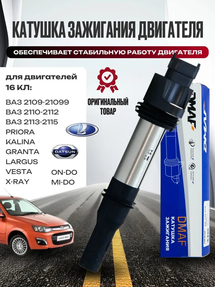Катушка зажигания ВАЗ Веста, Калина, Приора, Гранта, 2110-2112 (дв.1,6л 16кл) индивидуальная - Bosch арт. 0221504473 (тонакая)