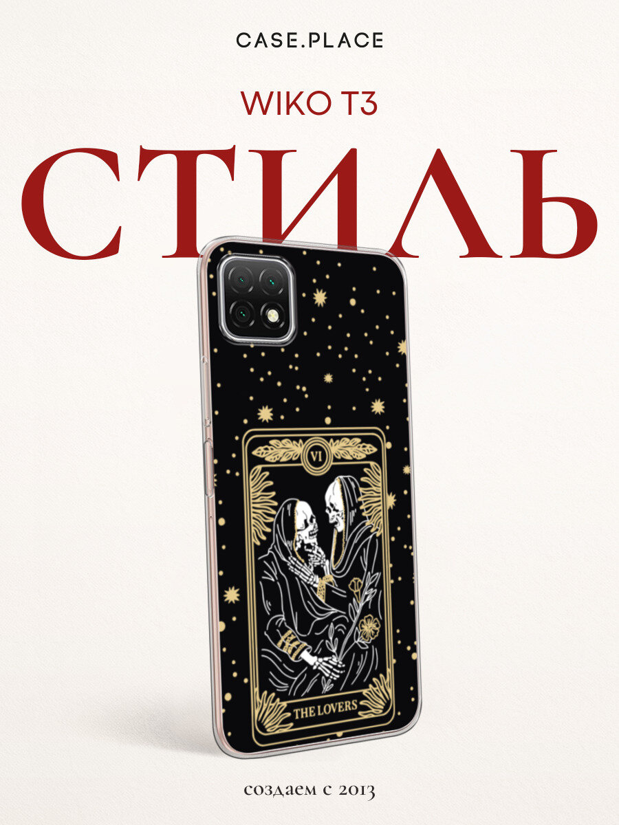 Силиконовый чехол на Wiko T3 / Вико Т3 с принтом Таро влюблённые