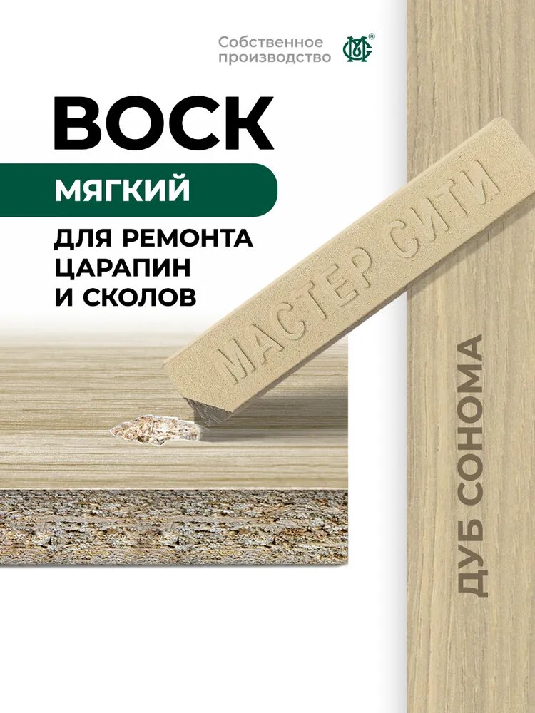 Воск для мебели ремонт и реставрация Дуб сонома