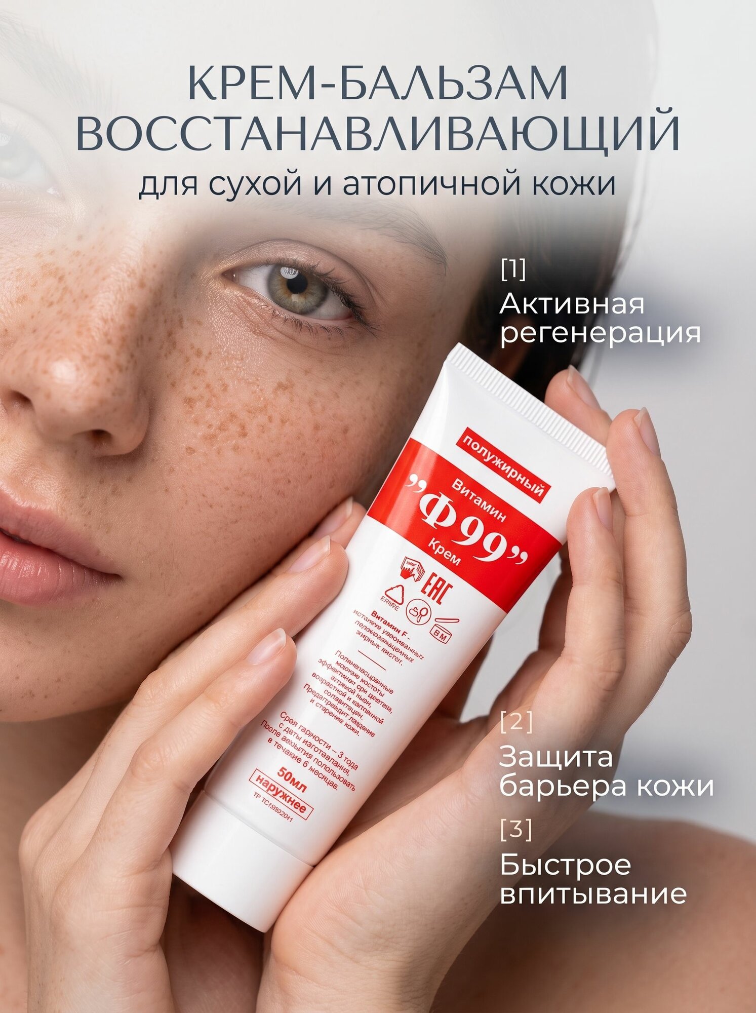Ф99 Крем для ухода за кожей Витамин F, полужирный, 50г