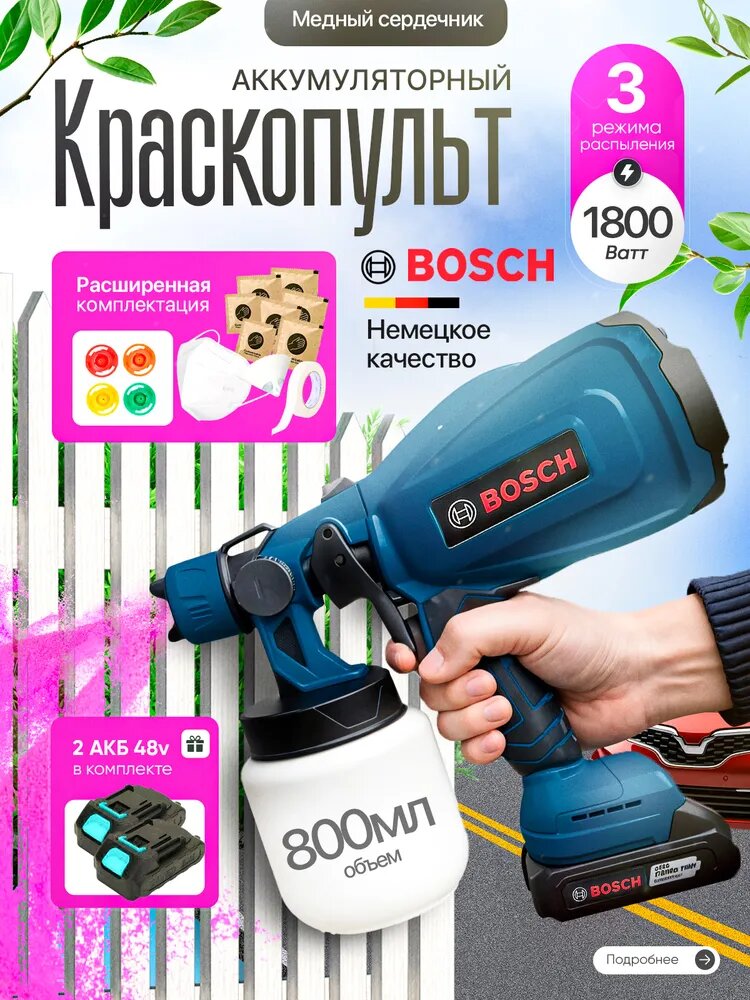 Аккумуляторный краскопульт для покраски