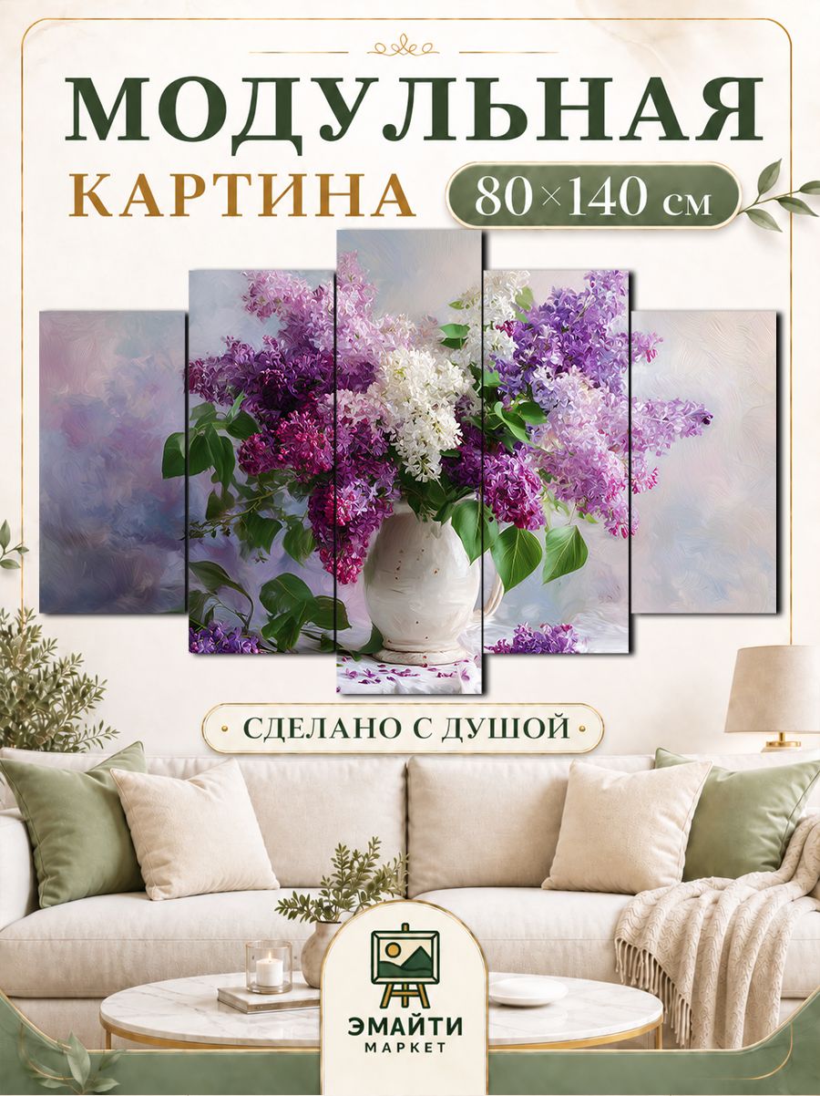 Эмайти маркет Модульная картина 80x140 см, 5