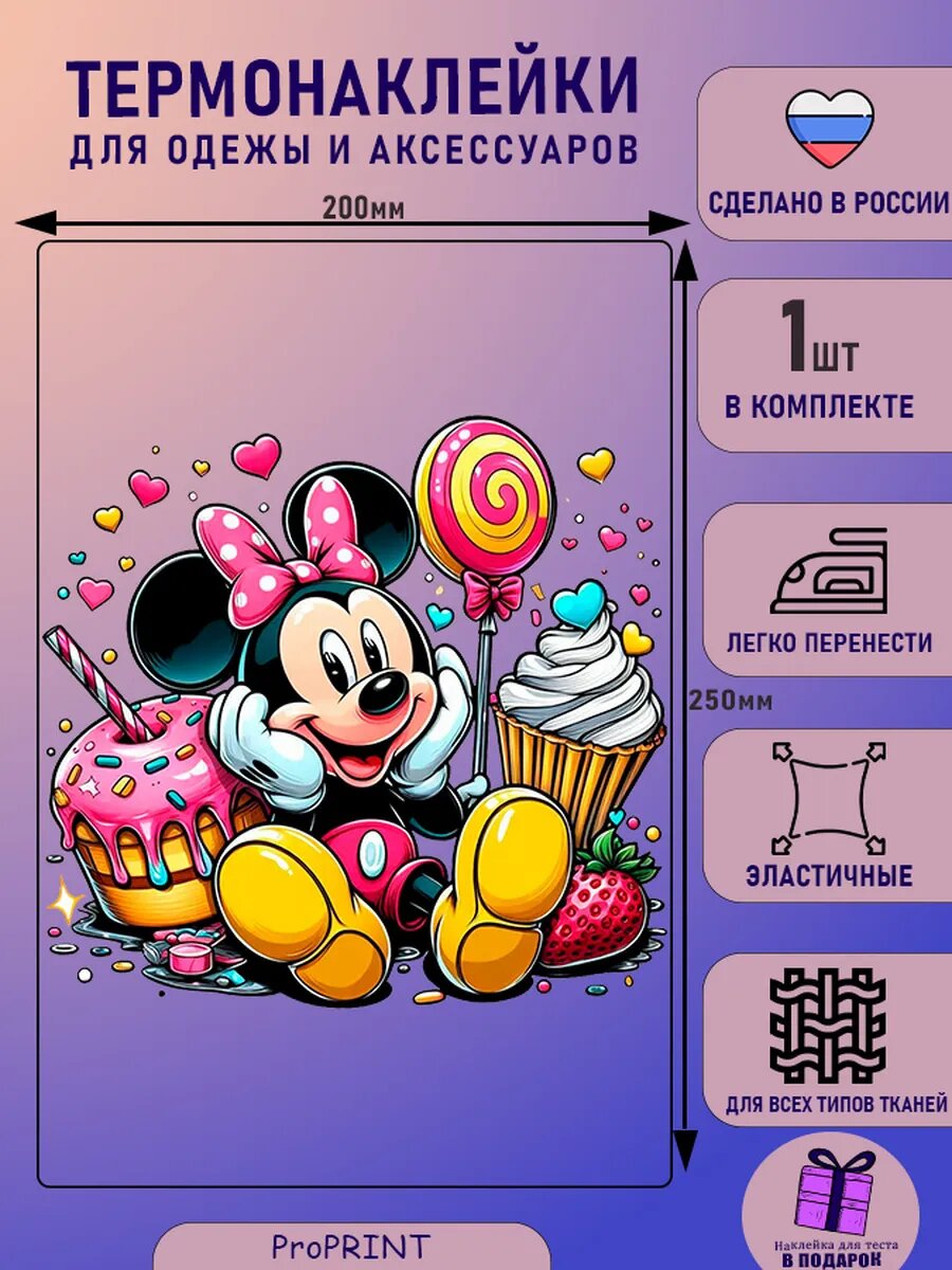 Термонаклейка детская на одежду