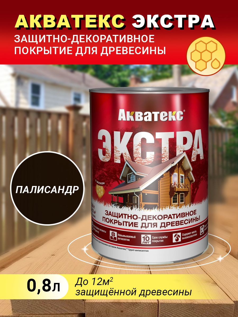 Пропитка для дерева Акватекс Экстра алкидная, защитно-декоративная, антисептик, для наружных и внутренних работ, водоотталкивающая, палисандр, 0,8л