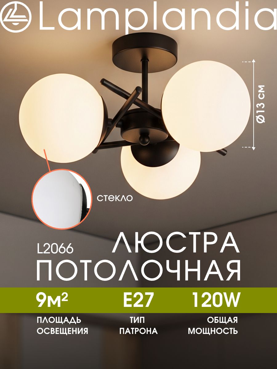 Люстра потолочная Lamplandia L2066 NEST BLACK, E27*3 макс 40 Вт