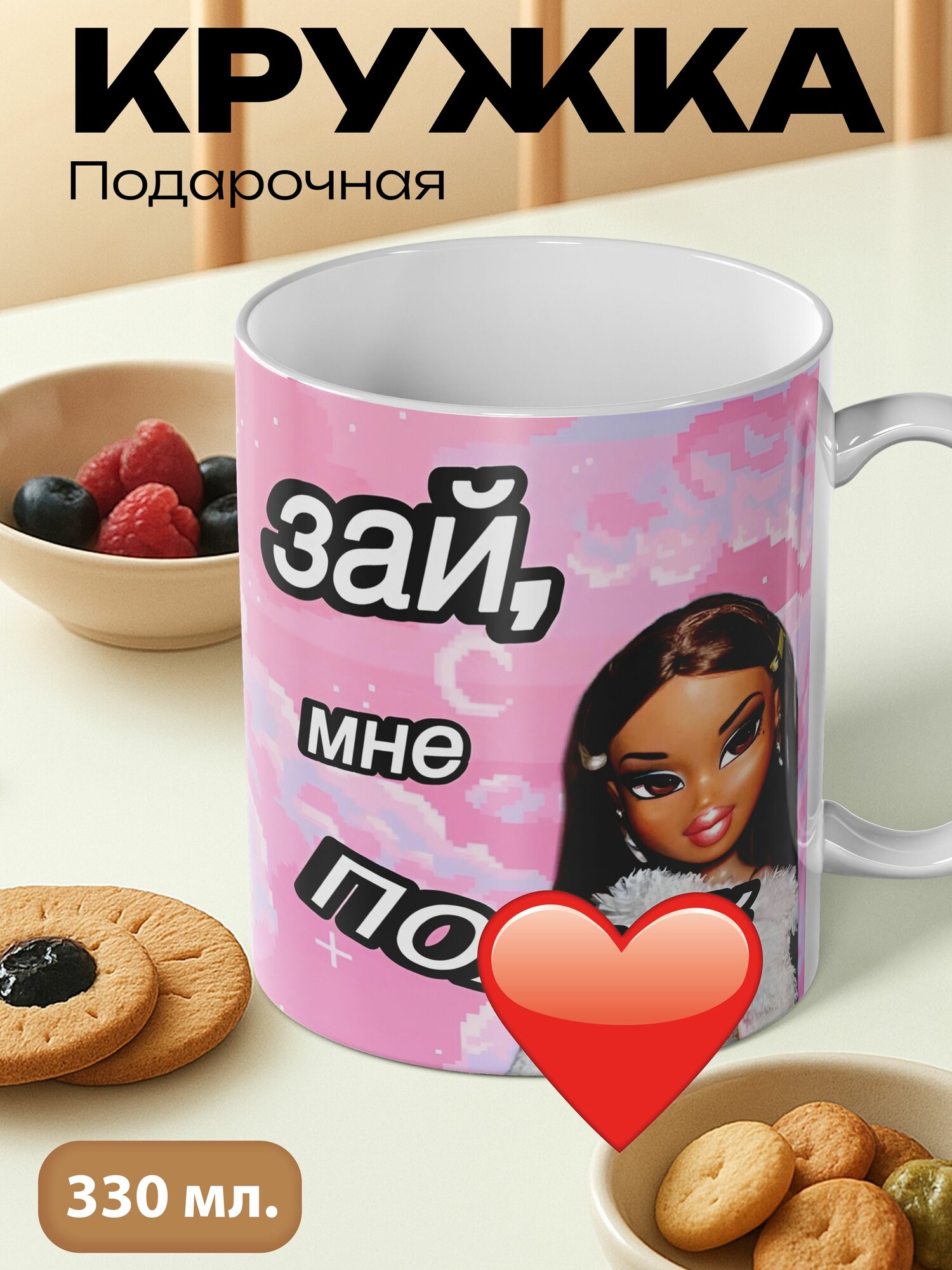 Кружка мем Братц